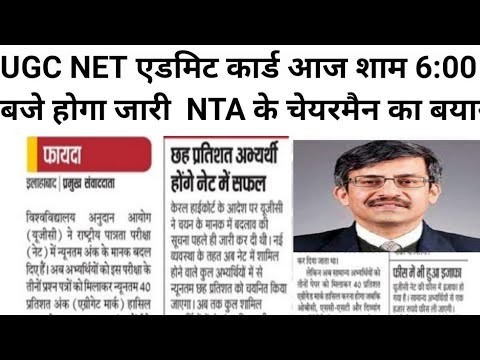 ugc net exam latest news today |ugc net exam admit card news|ugc net ...