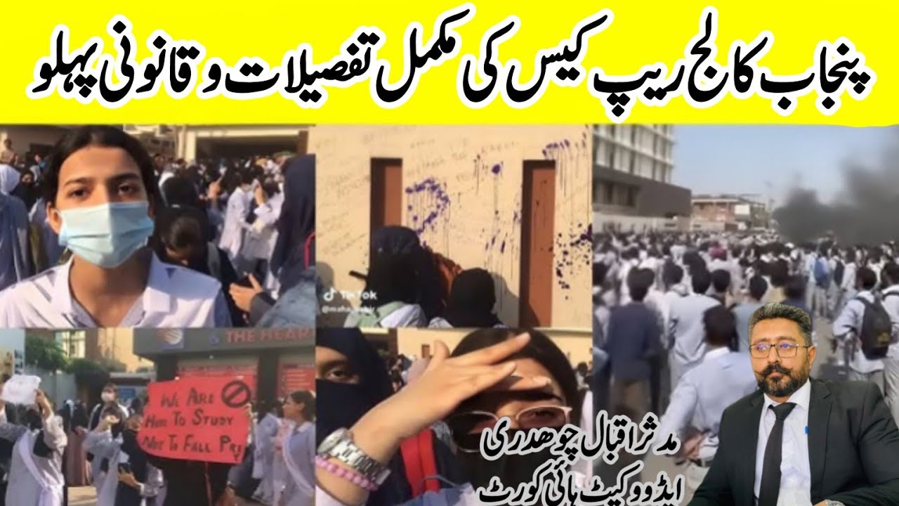 Punjab Group of Colleges Rape case | PGC Campus 10 Gulberg Lahore ...