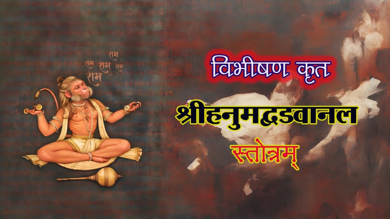 Vivishan Krit Hanuman Vandana | Shri Hanuman Vadvanal Stotra ...