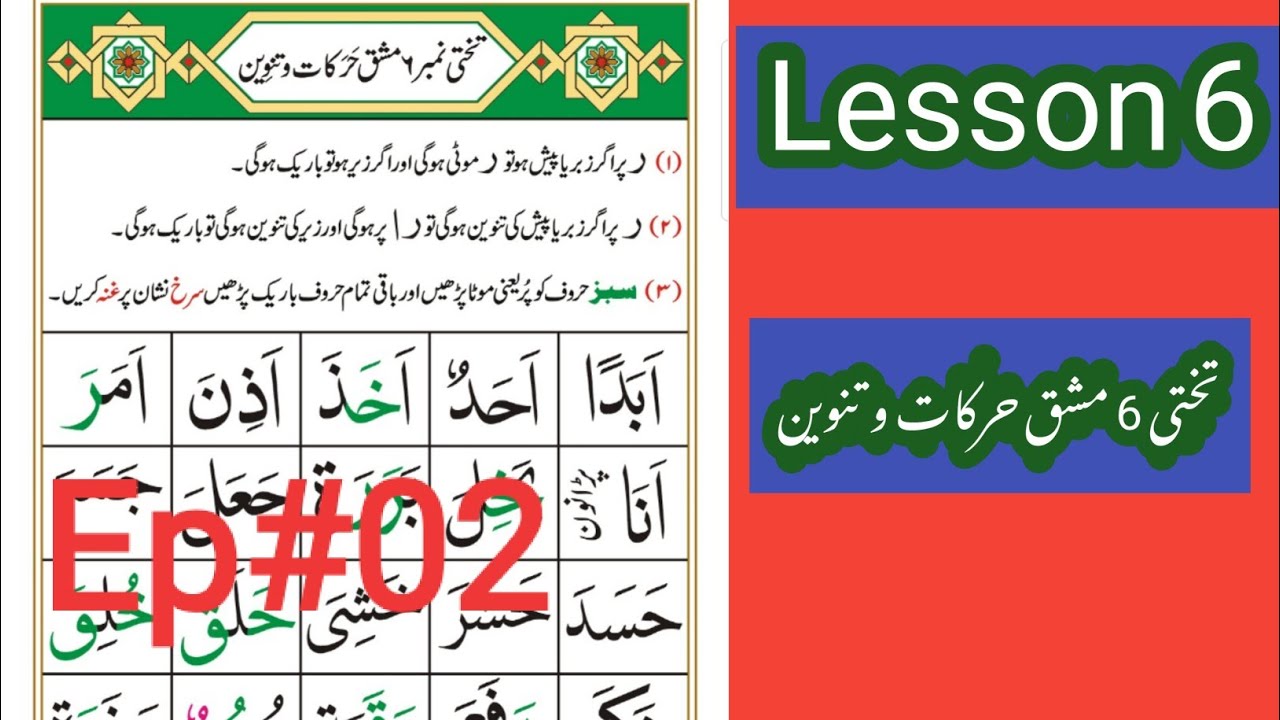 Easy Noorani Qaida Lesson (6)Mashq Tanween or Harakat part2 in Urdu ...