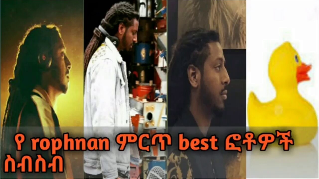 የ rophnan ምርጥ best ፎቶዎች ስብስብ//rophnan's best photo collections (side ...