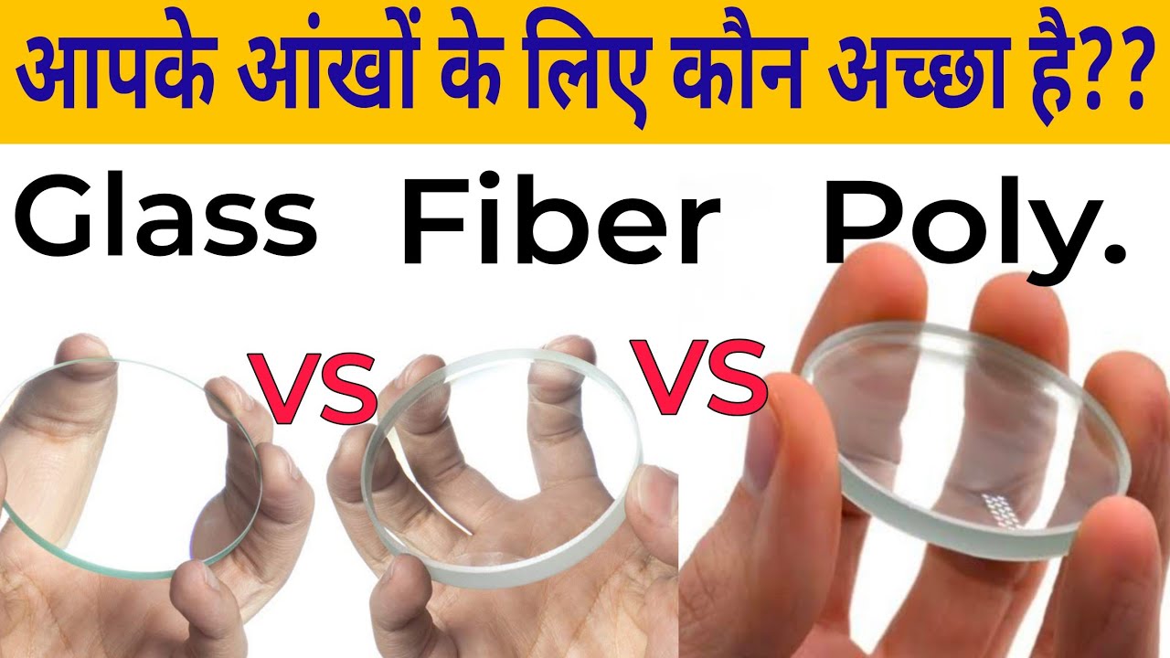 Which is Best Material for Spectacles || Difference between Glass ...