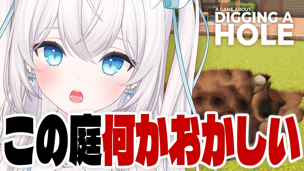 この庭何か、ある・・・！？！？/A Game About Digging A Hole【 ペトル・ペトリコール #vtuber 】 - YouTube