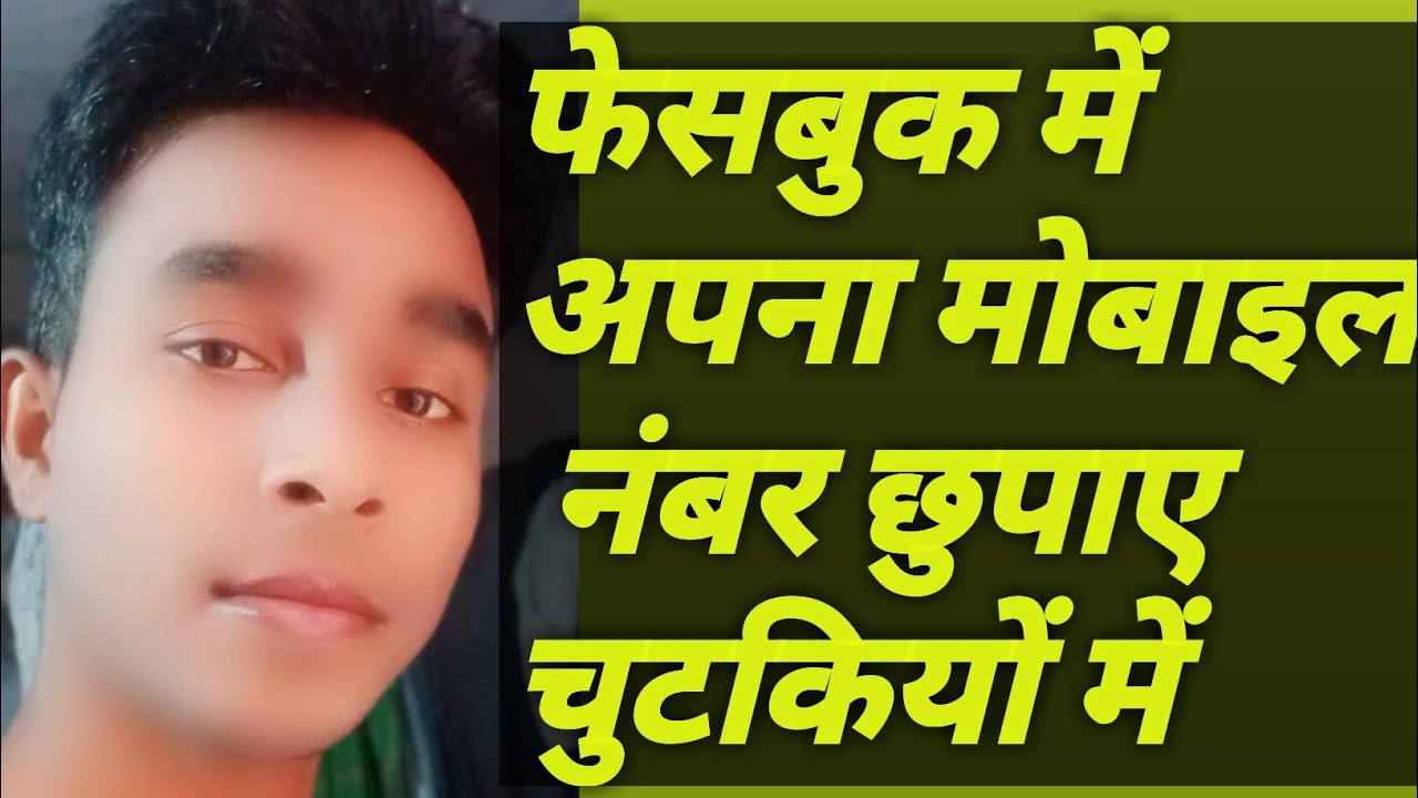 How To Hide Your Mobile Number On Facebook YouTube How To Hide Your Mobile Number On Facebook YouTube