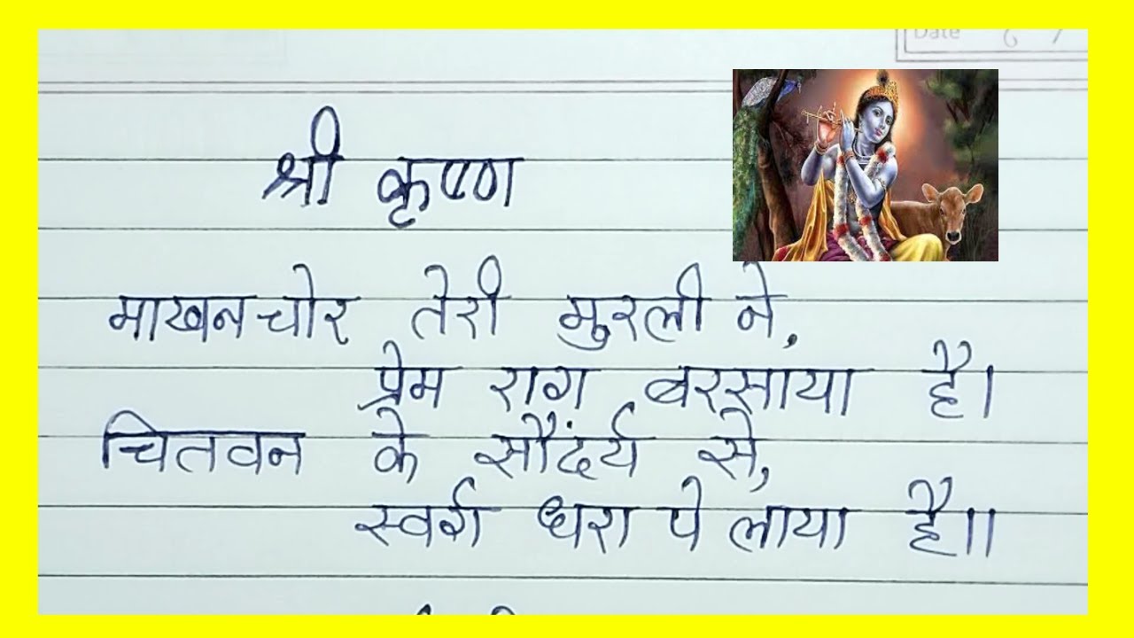Poem on krishna janmashtami kavita in hindi | जन्माष्टमी कविता | कृष्ण ...