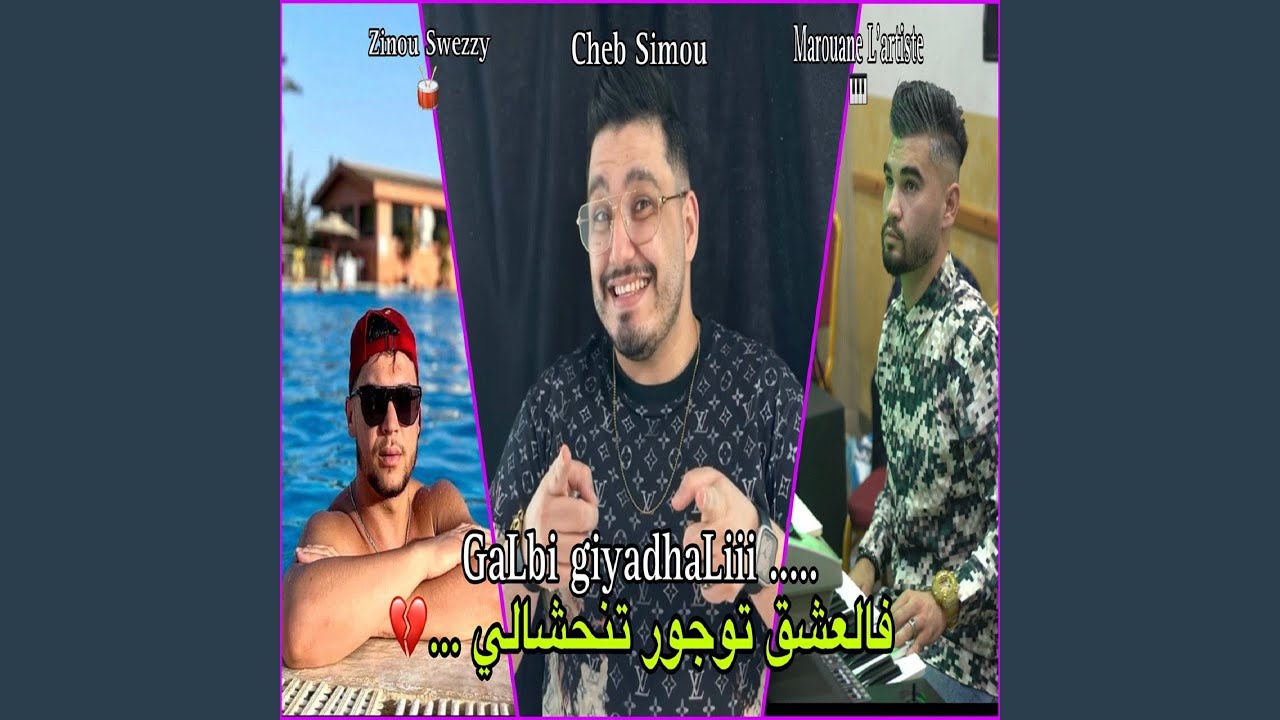 فالعشق توجور تنحشالى (feat. Cheb Simou) - YouTube