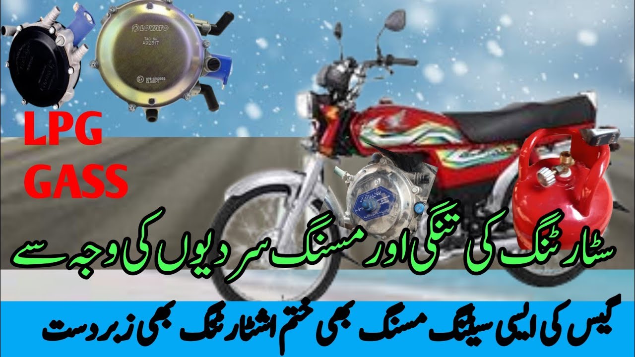 Motorcycle ki gas ki setting kaise karen ll LPG kit aal bike - YouTube
