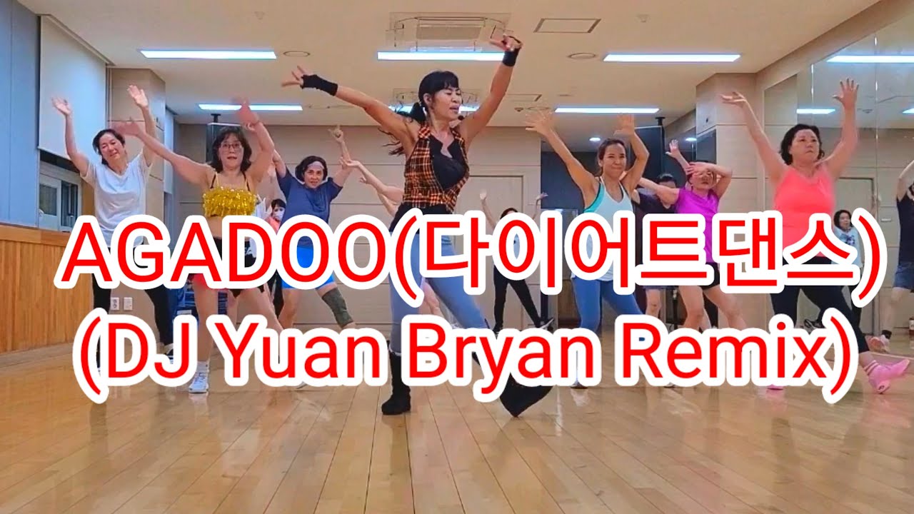 AGADOO(DJ Yuan Bryan Remix) -다이어트 & 파워 댄스(신나게 즐기면서 다이어트 해요!) - YouTube