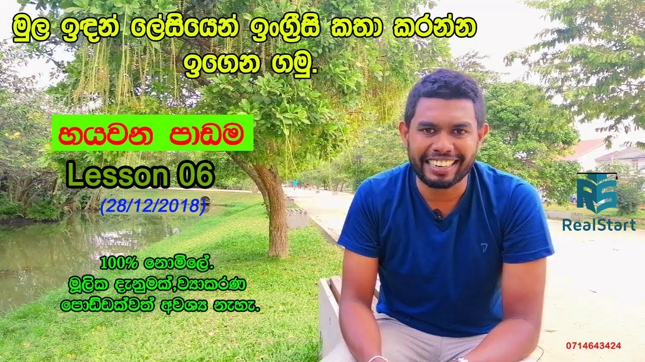 Spoken English For Beginners(Real Start English Lessons) lesson 06 ...