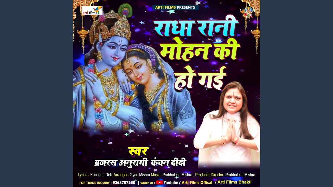 Radha Rani Mohan Ki Ho Gyi (Shyam Bhajan) - YouTube