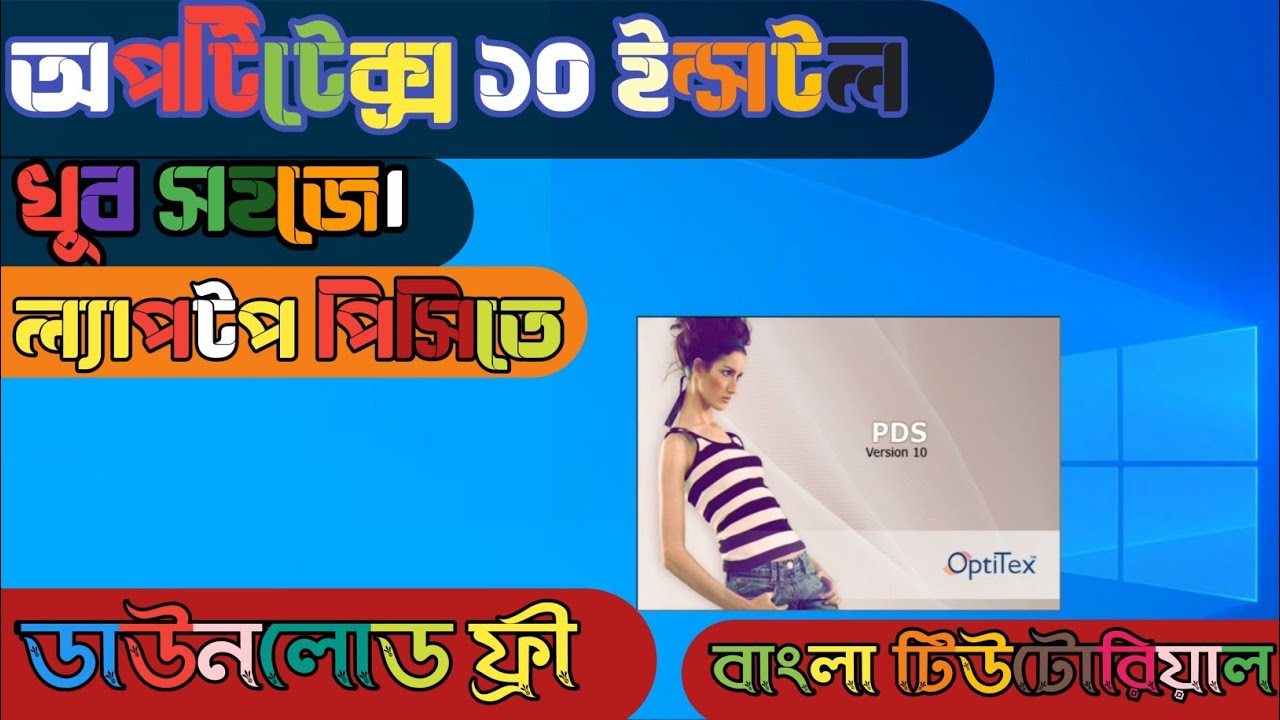 Optitex 10 Installation | Bangla Tutorial | Full Tutorial 100% Working ...