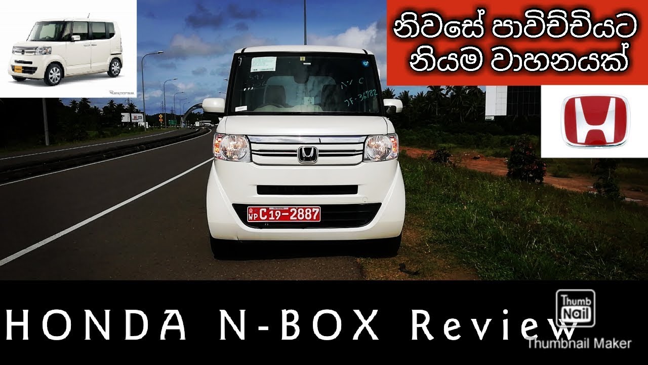 Honda N Box Review අතේ ඇති මුදලට නිවසට ඔබ්න වාහනයක් - YouTube