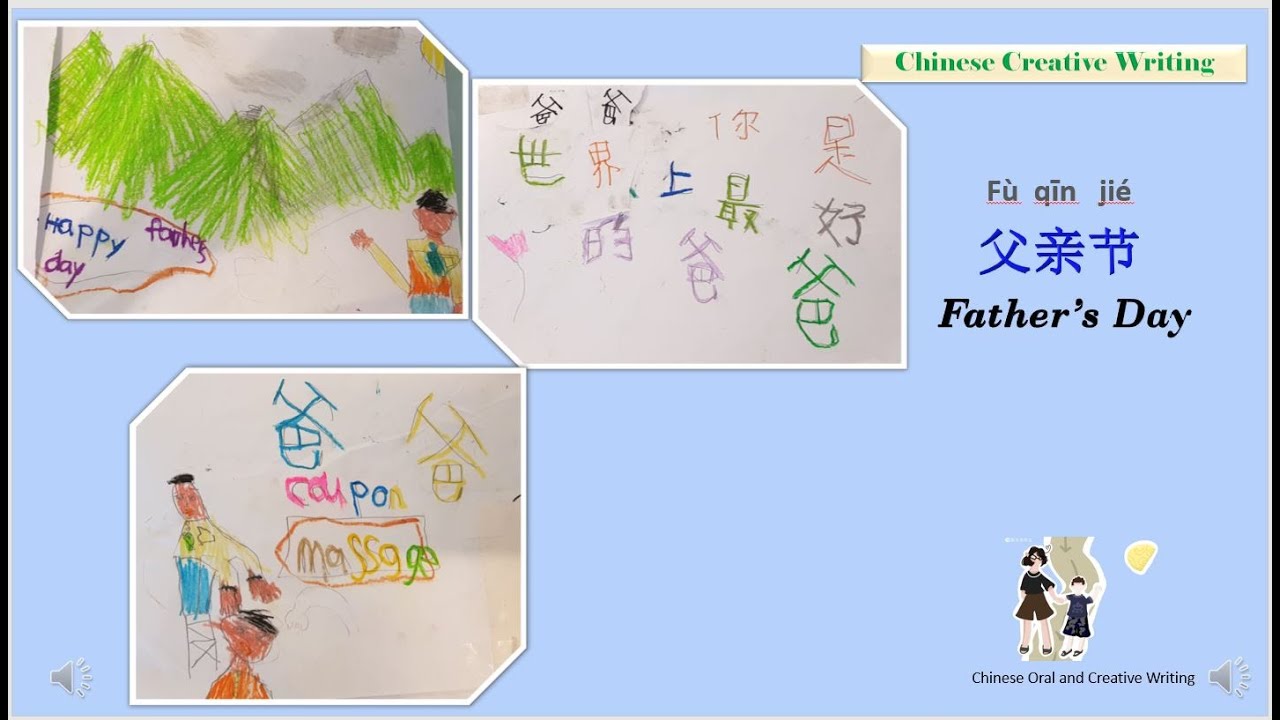 Chinese Creative Writing 'Father's Day' 《父亲节》 - YouTube
