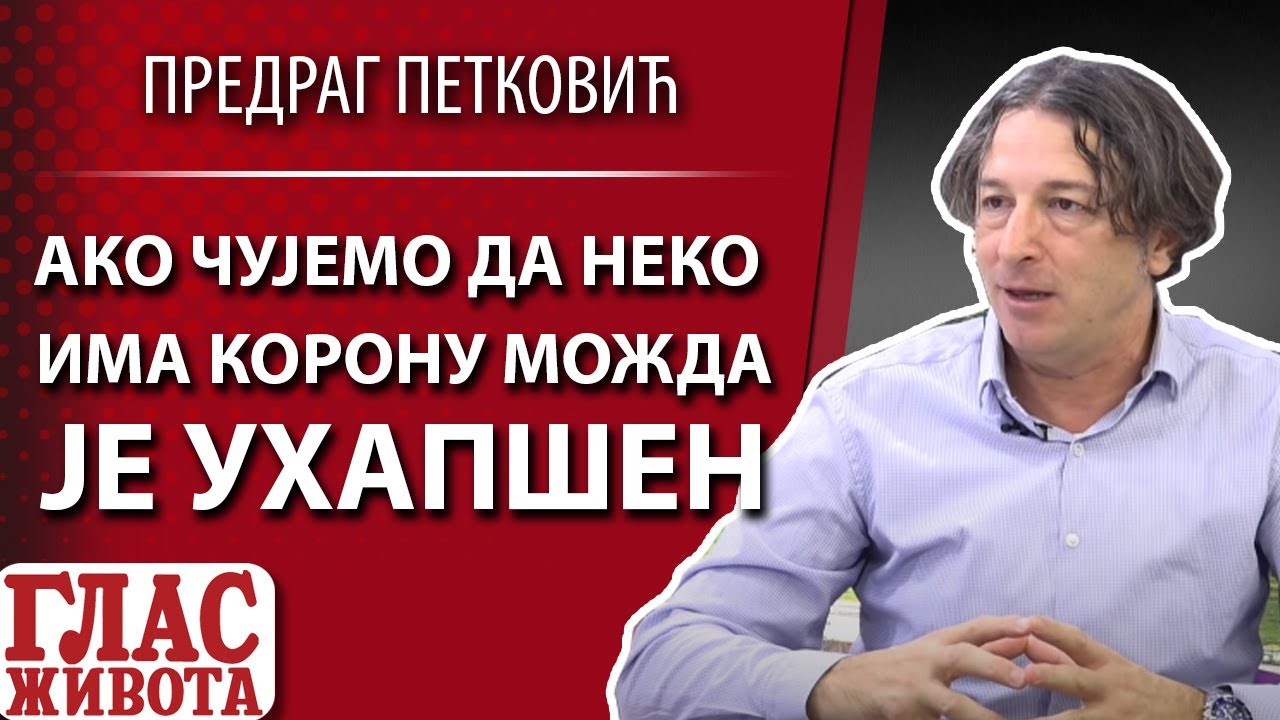 AKO ČUJEMO DA NEKO IMA KORONU MOŽDA JE UHAPŠEN - PREDRAG PETKOVIĆ ASTROLOG - YouTube
