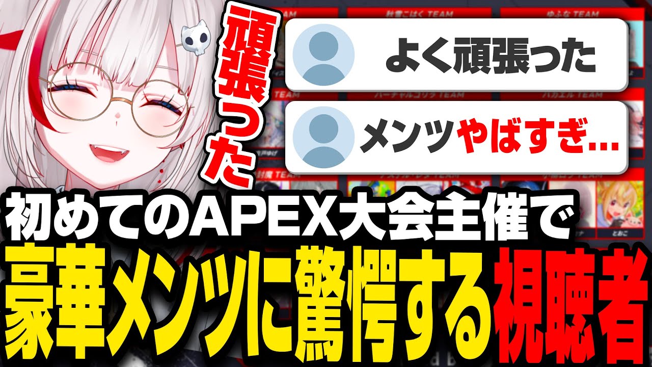 【APEX】dtto.CUP開催で初の主催者になり、豪華メンツに視聴者驚愕...【秋雪こはく/dtto./切り抜き】 - YouTube