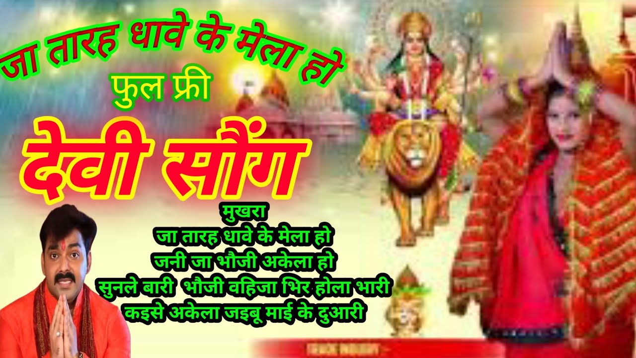 devi song 2022 full free song (@Top AJ YT) How to write devi song # ...