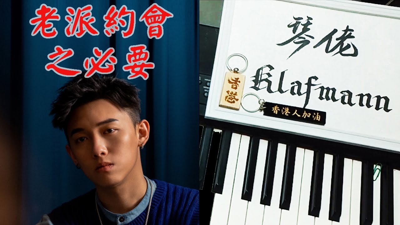 張天賦 MC Cheung - 老派約會之必要 Accords - Chordify