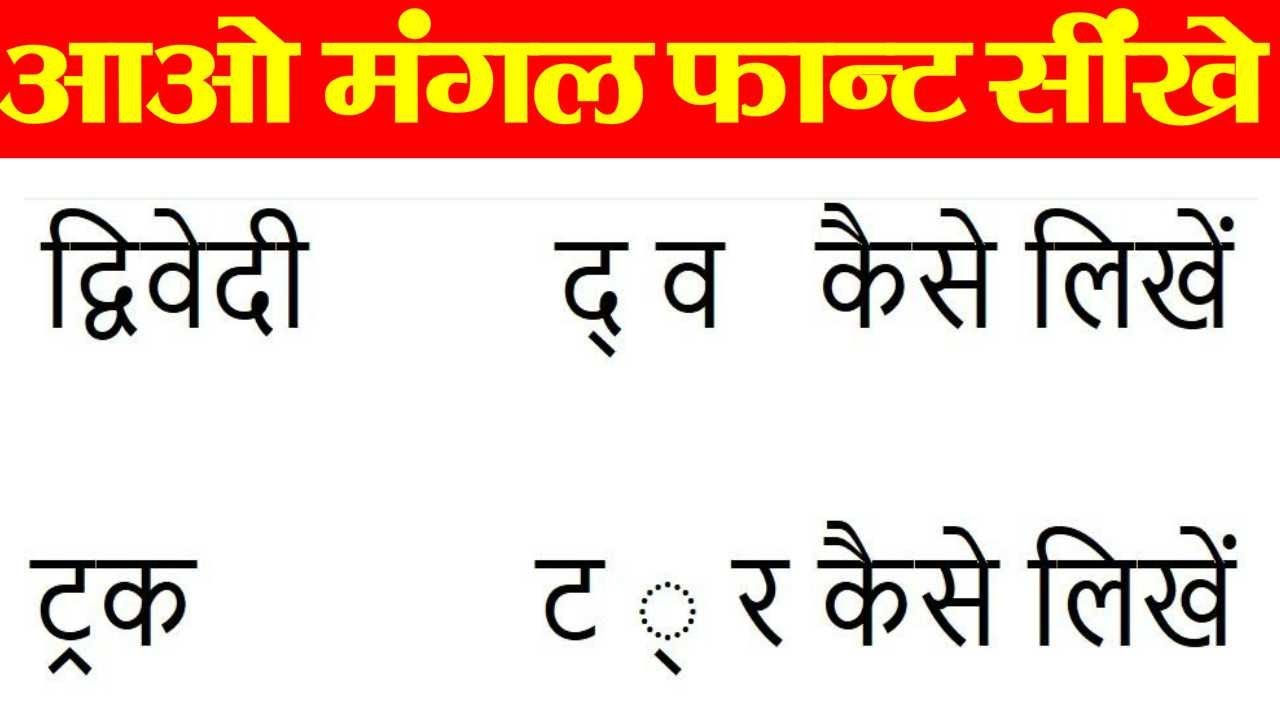 Hindi Typing Kaise Kare | Mangal Inscript Typing | HINDI TYPING ON ...