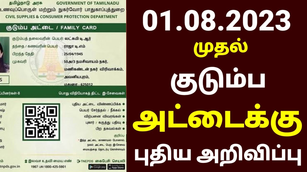 ரேஷன் அட்டைக்கு புதிய அறிவிப்பு | NPHH PHH AAY Ration card news in ...
