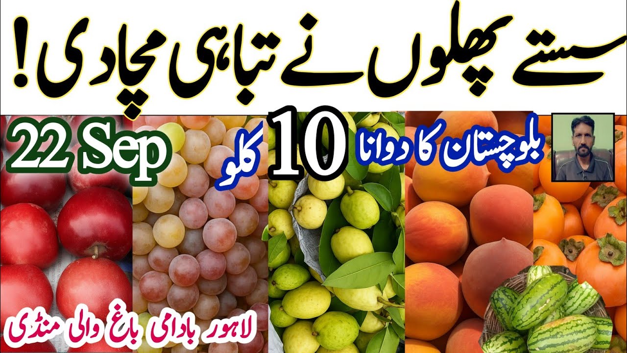 Sep 22,2025 Lahore Fruit Mandi Rate Today|cheapest fruits updated|# ...