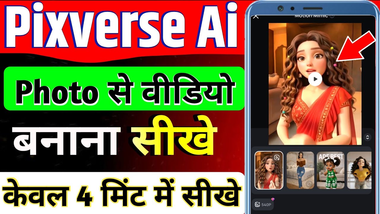 pixverse ai image to video kaise banaye | pix verse.ai video kaise ...