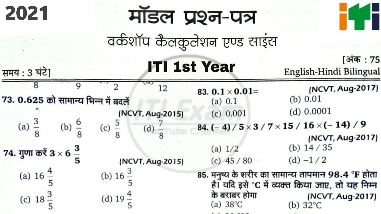 iti workshop calculation and science 1st year paper | iti workshop ...