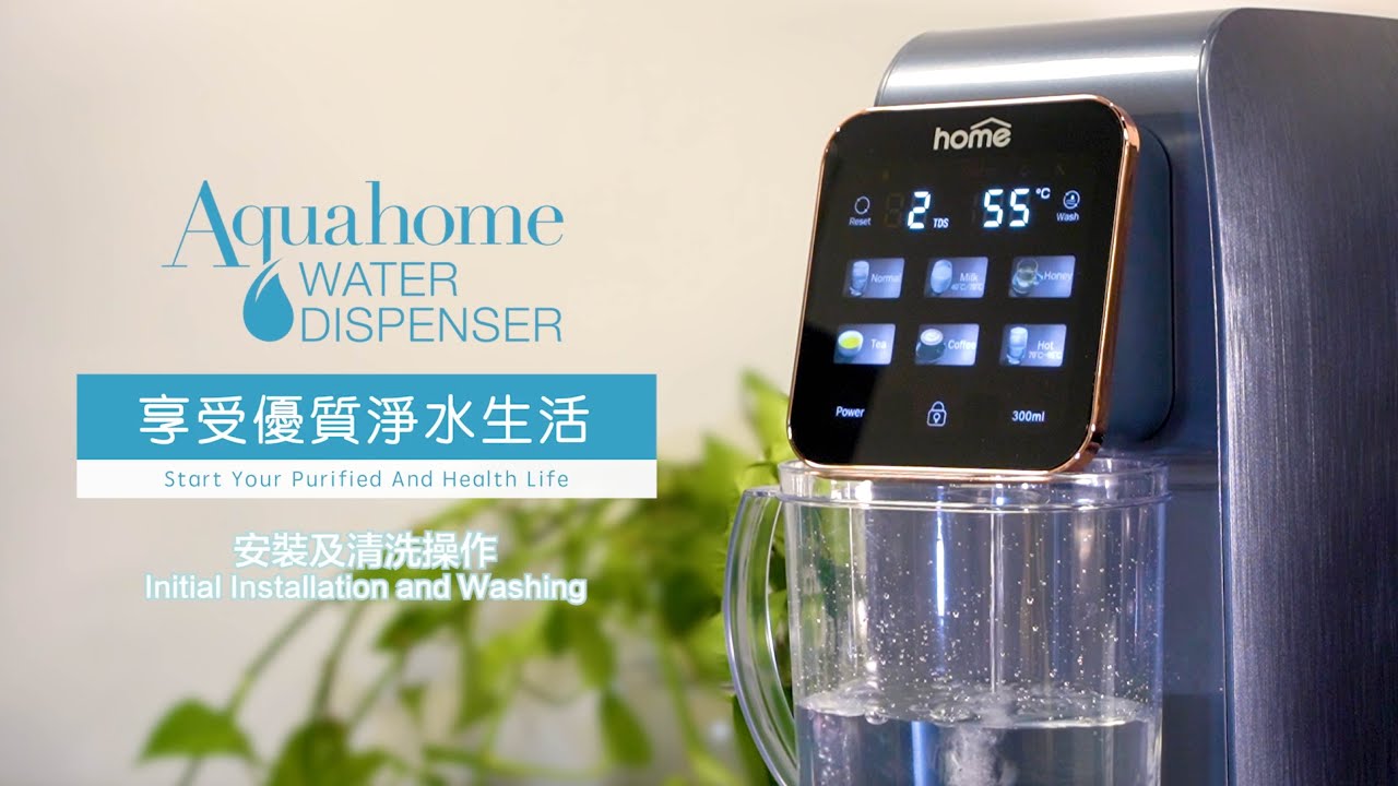 DM Home AquaHome 安裝及清洗 - YouTube