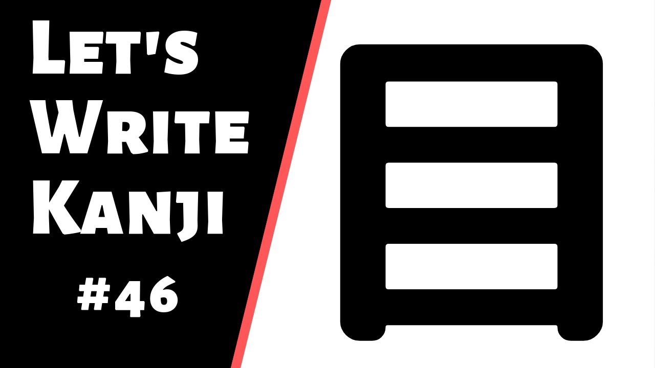 How to write 目 (me) | How to Write Kanji #46 - YouTube
