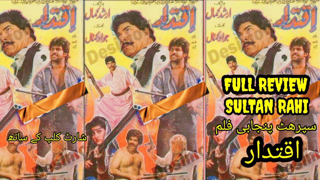IQTEDAR/SULTAN RAHI FILM/FULL REVIEW - YouTube