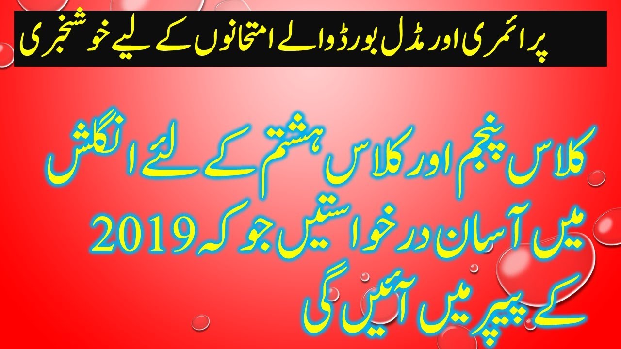 Application for Class 8 and 5 very simple and eassy board exam 2019 ...