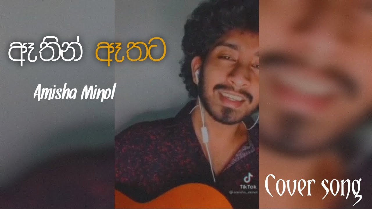 ඈතින් ඈතට, ඈතින් ඈතට, ගියා... ️ || cover song || Cover by @Amisha Minol ...