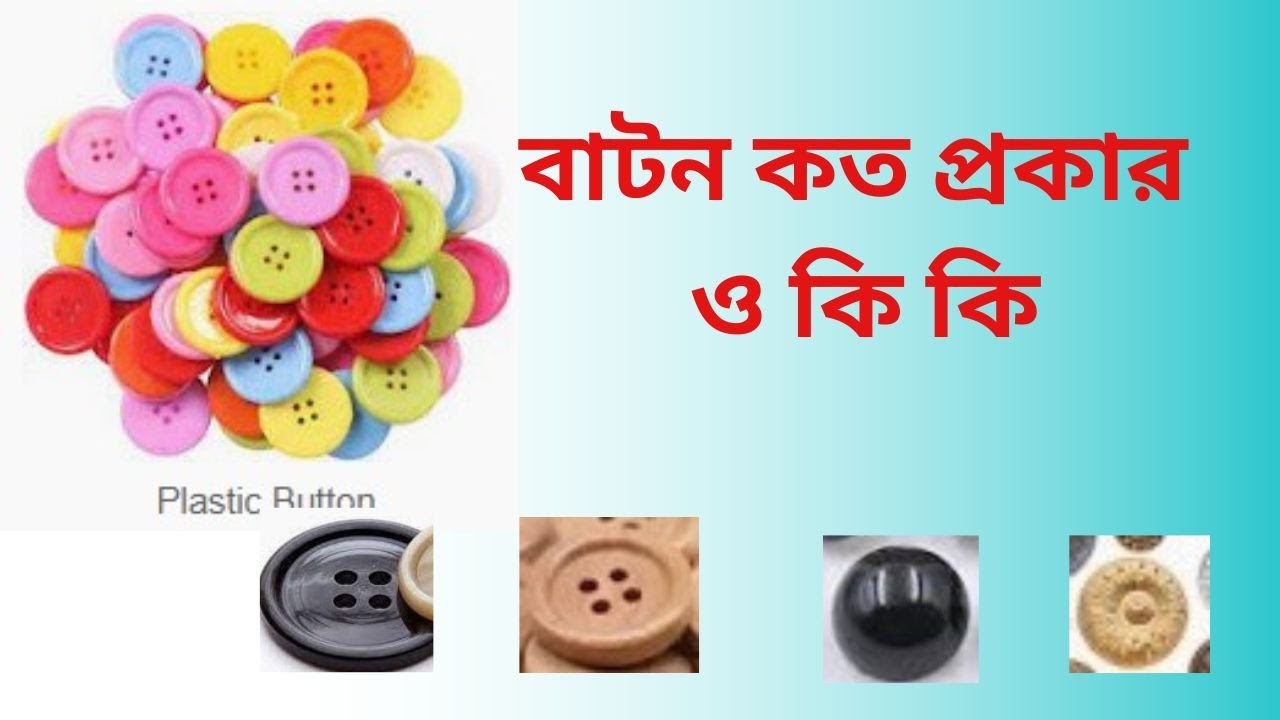 How to measurement Button ligne || কত প্রকার ও কি কি || বাটন আই কত ...