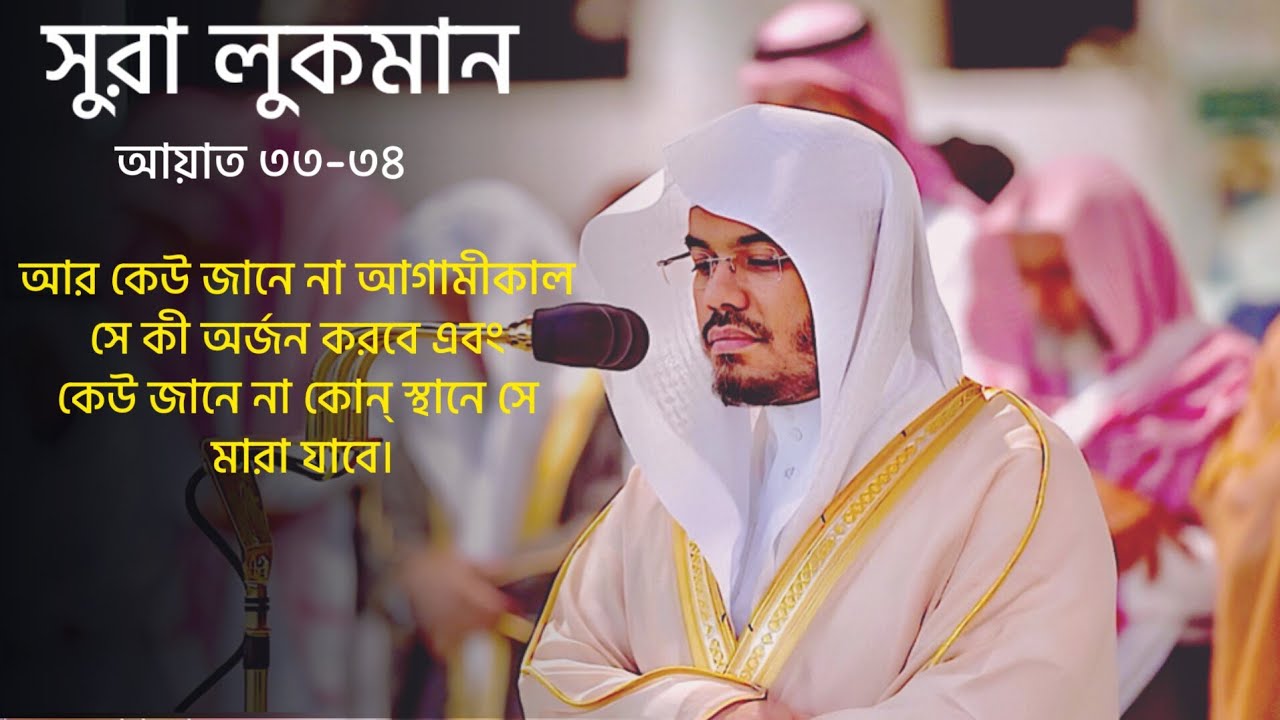 আর কেউ জানে না আগামীকাল সে কী অর্জন করবে এবং কেউ জানে না কোন্ স্থানে সে ...