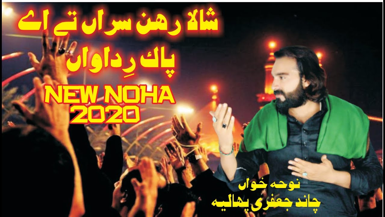 new letest noha shala rehn siran ty 2020 || best noha mangdi an doawan ...