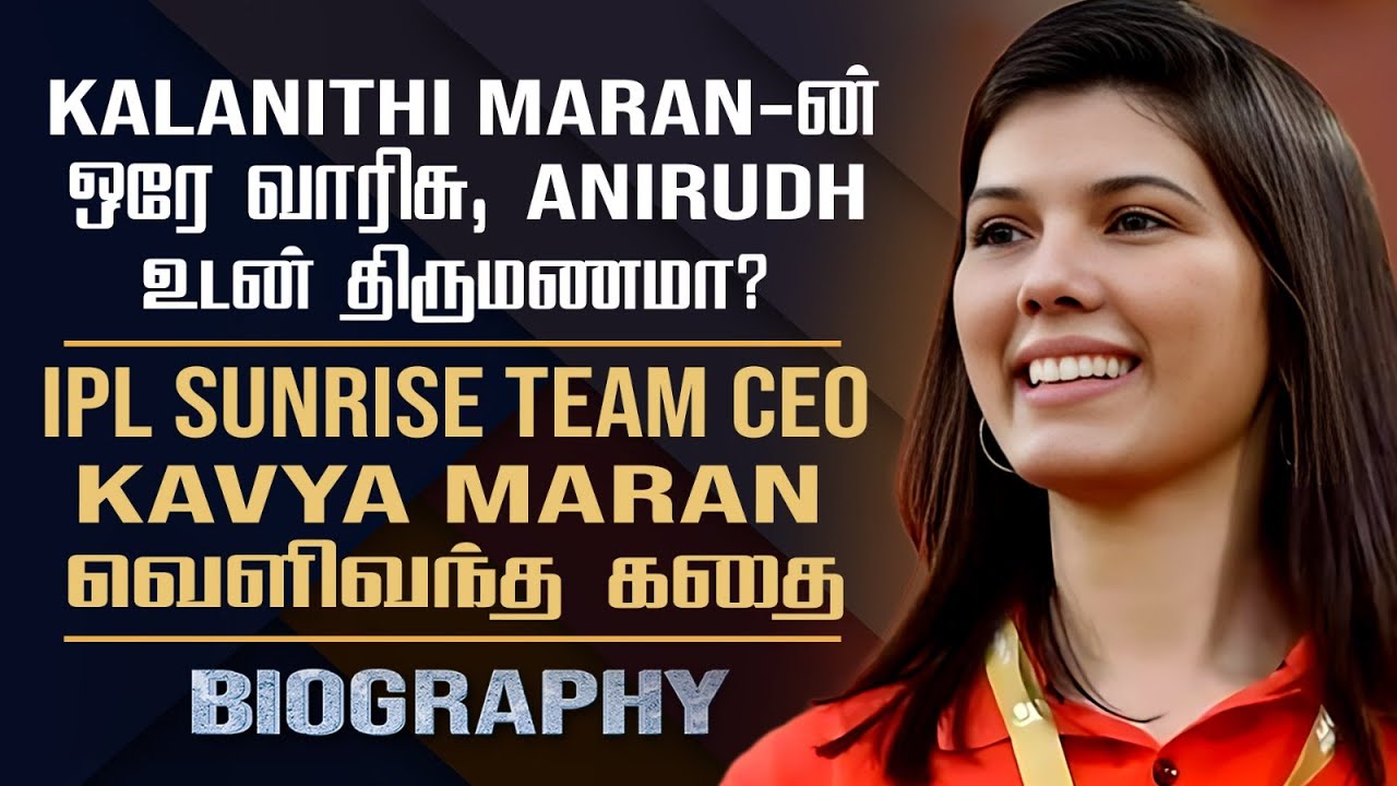 IPL Sunrisers Hyderabad Team CEO Kavya Maran Biography | Her Love ...