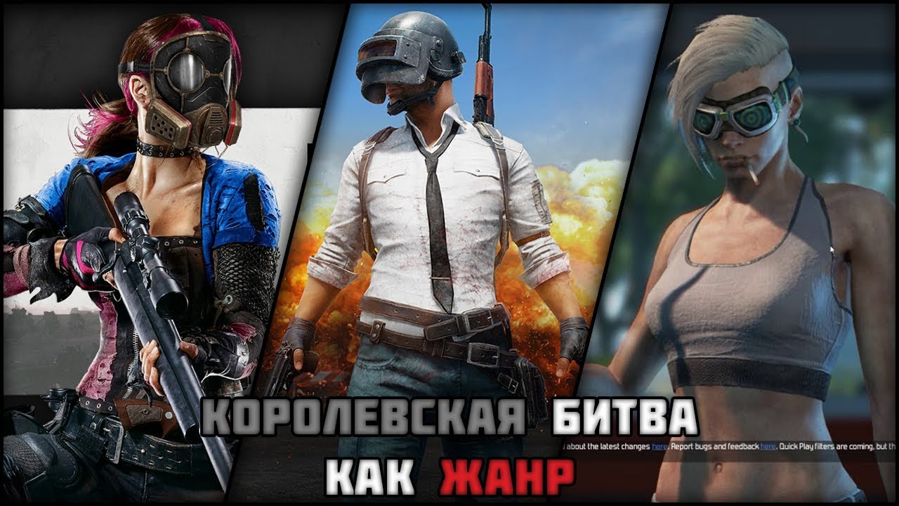 Королевская битва как жанр. Minecraft, PlayerUnknown’s Battlegrounds ...