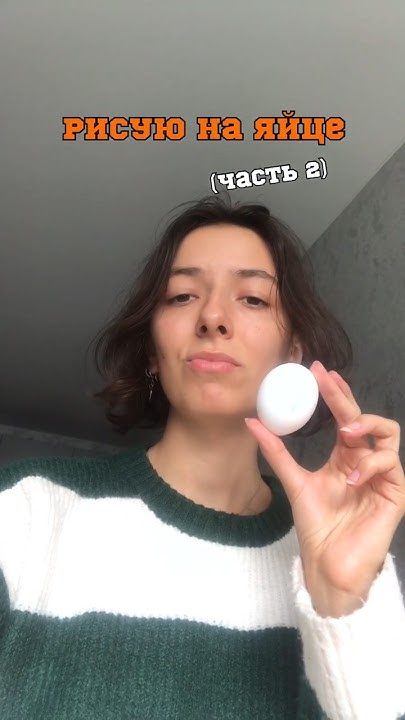 РИСУЮ НА ЯЙЦЕ🫨 Youtube