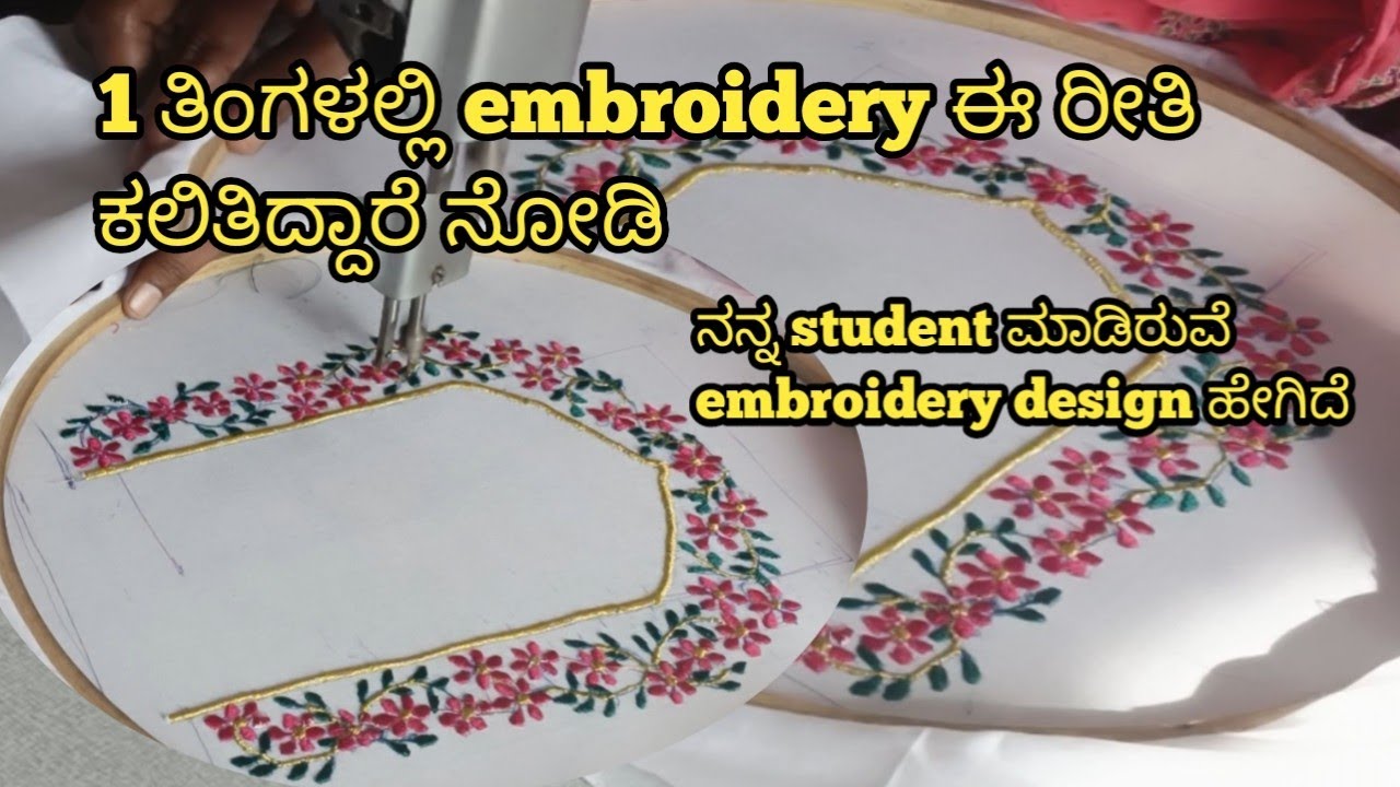 student embroidery work 1 month easy ಯಾಗಿ machine embroidery ಕಲಿಯಿರಿ @nandinigowdaFashion - YouTube