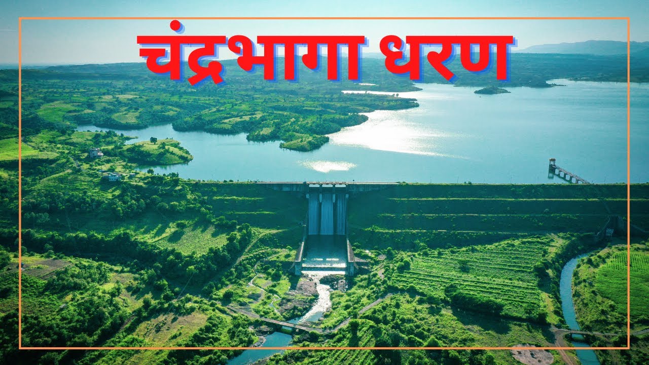 ChandraBhaga Dam Paratwada | चंद्रभागा धरण अमरावती | Drone shoot 😍🔥 ...