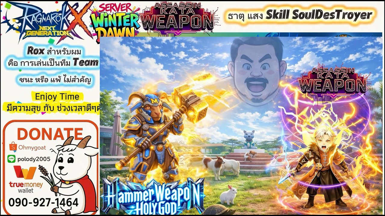 Rox EP 115 ไร้ขีด MeisTer พ่อค้า ค้อน แสง Weapon Holy [ Ragnarok X ...