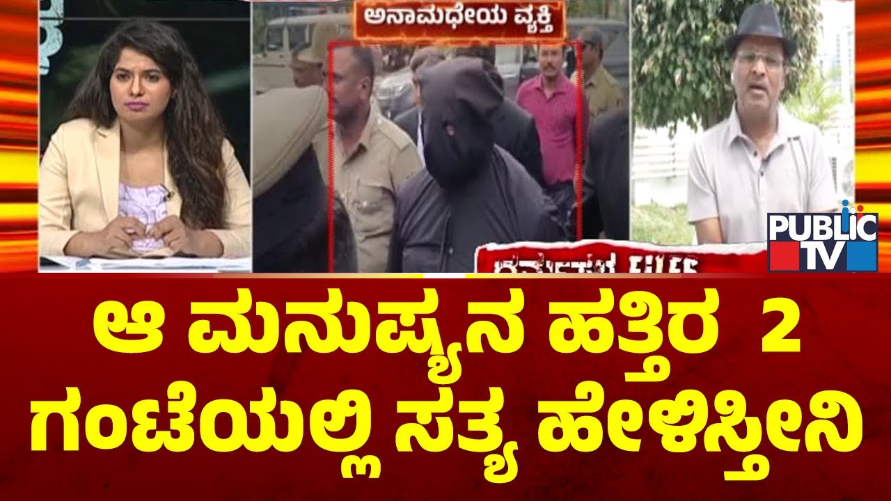 SK Umesh: ನನಗೆ ಕೇಸ್ ಕೊಟ್ಟರೆ ಆ ಮನುಷ್ಯನ ಹತ್ತಿರ 2 ಗಂಟೆಯಲ್ಲಿ ಸತ್ಯ ...