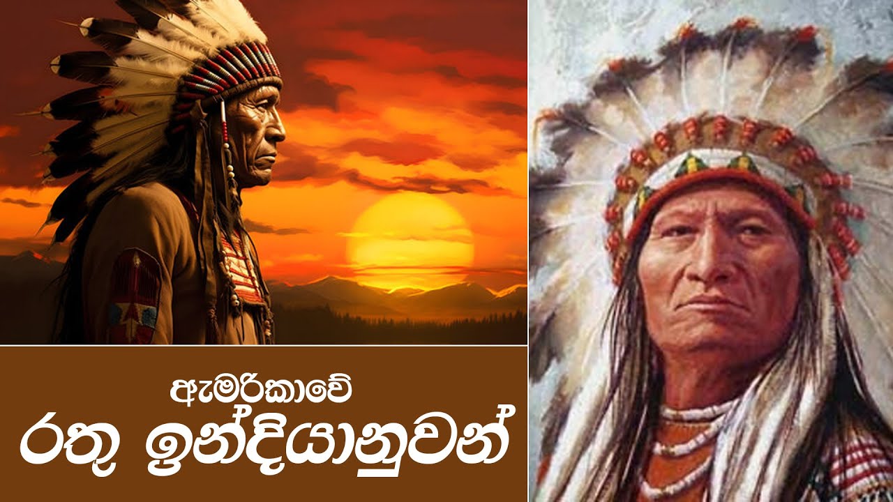 Red Indians | රතු ඉන්දියානුවන් - YouTube