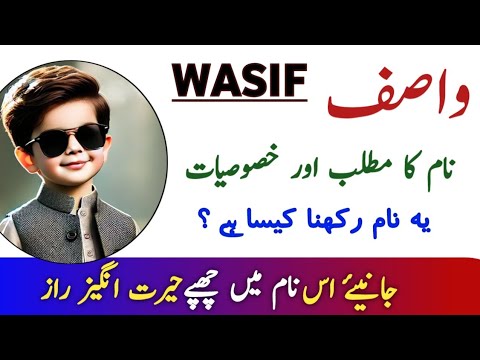 Wasif Name Meaning || Meaning of the Name Wasif || Top Islamic Name ||