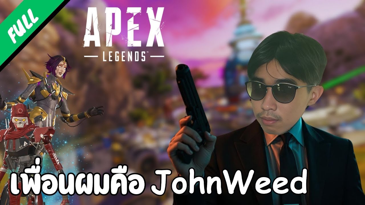เพื่อนผมเป็นดั่งบุคคลในตำนานนั้นคือ John Weed!! | Apex Legends (Full ...