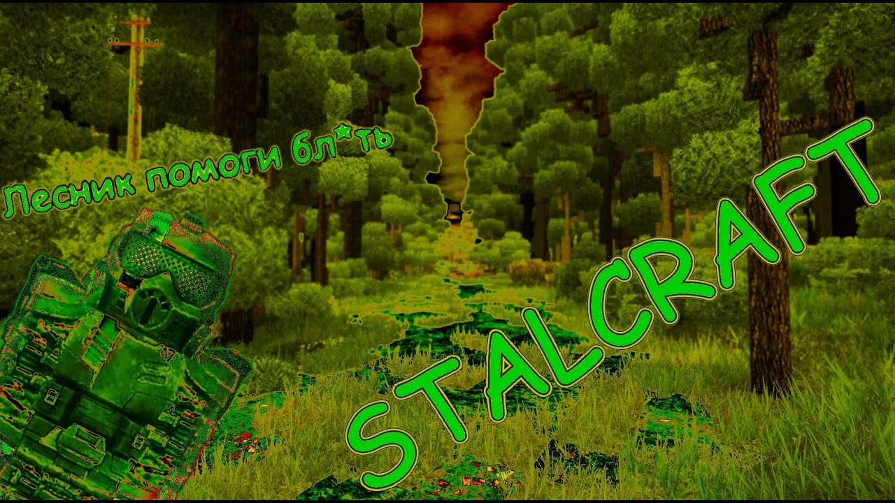 Лесное путешествие (розыгрыш?) | STALCRAFT - YouTube