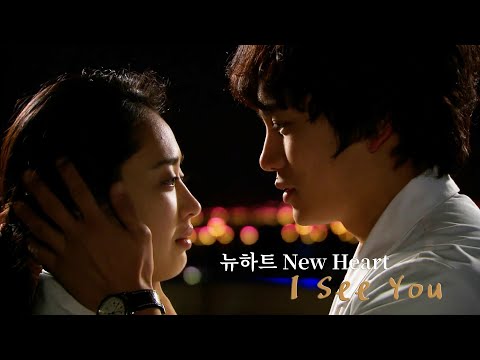 Eun-sung x Hye-suk｜New Heart FMV｜I See You (Ji Sung & Kim Min-jung)