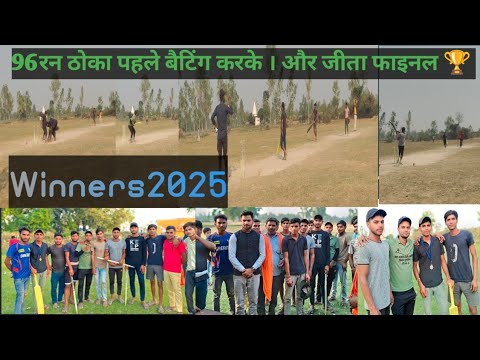 The Final 🏆 96रन 6over में बनाये मेरी टीम ने 👍 🇮🇳 7 April 2025🇮🇳 इतनी ...