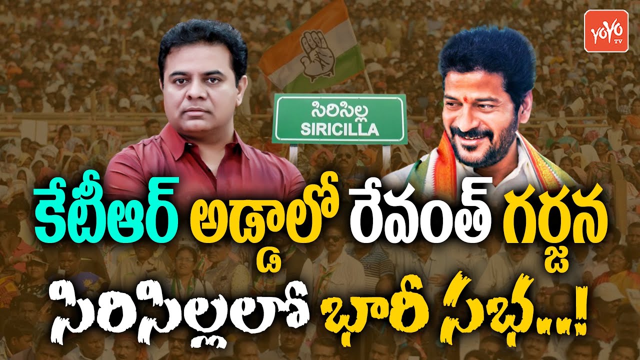 TPCC Revanth Reddy Plans Huge Public Meeting at KTR's Sircilla ...