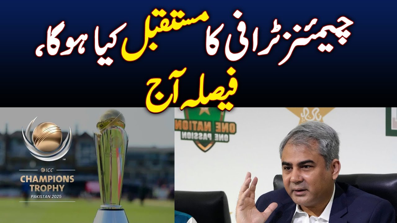 What will be the future of champions trophy 2025, decide today - Aaj ...