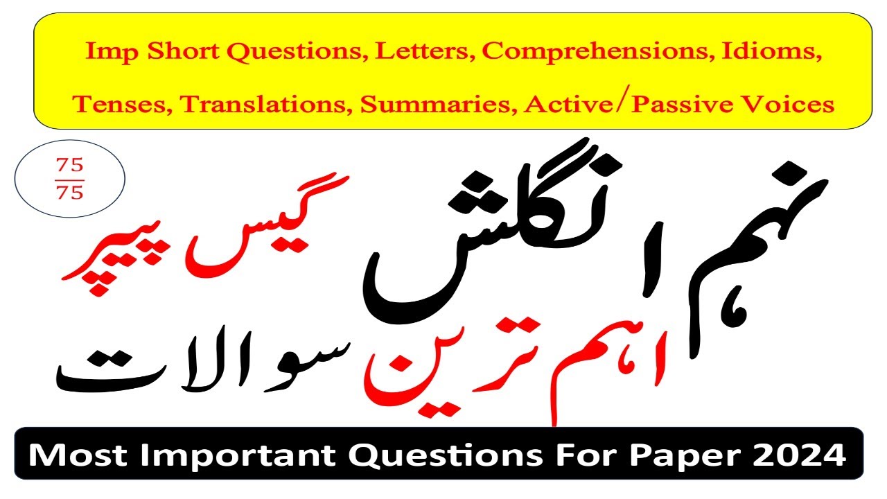 9th English Guess Paper 2204 | Class 10 English Guess Paper | Class 9 ...